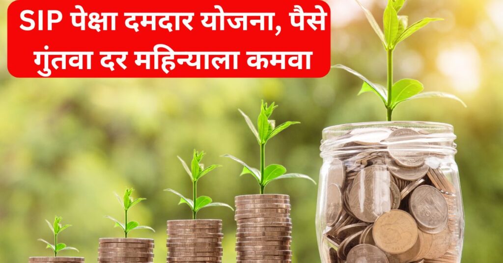 Systematic Withdrawal Plan-SWP: SIP पेक्षा दमदार योजना, पैसे गुंतवा दर ...
